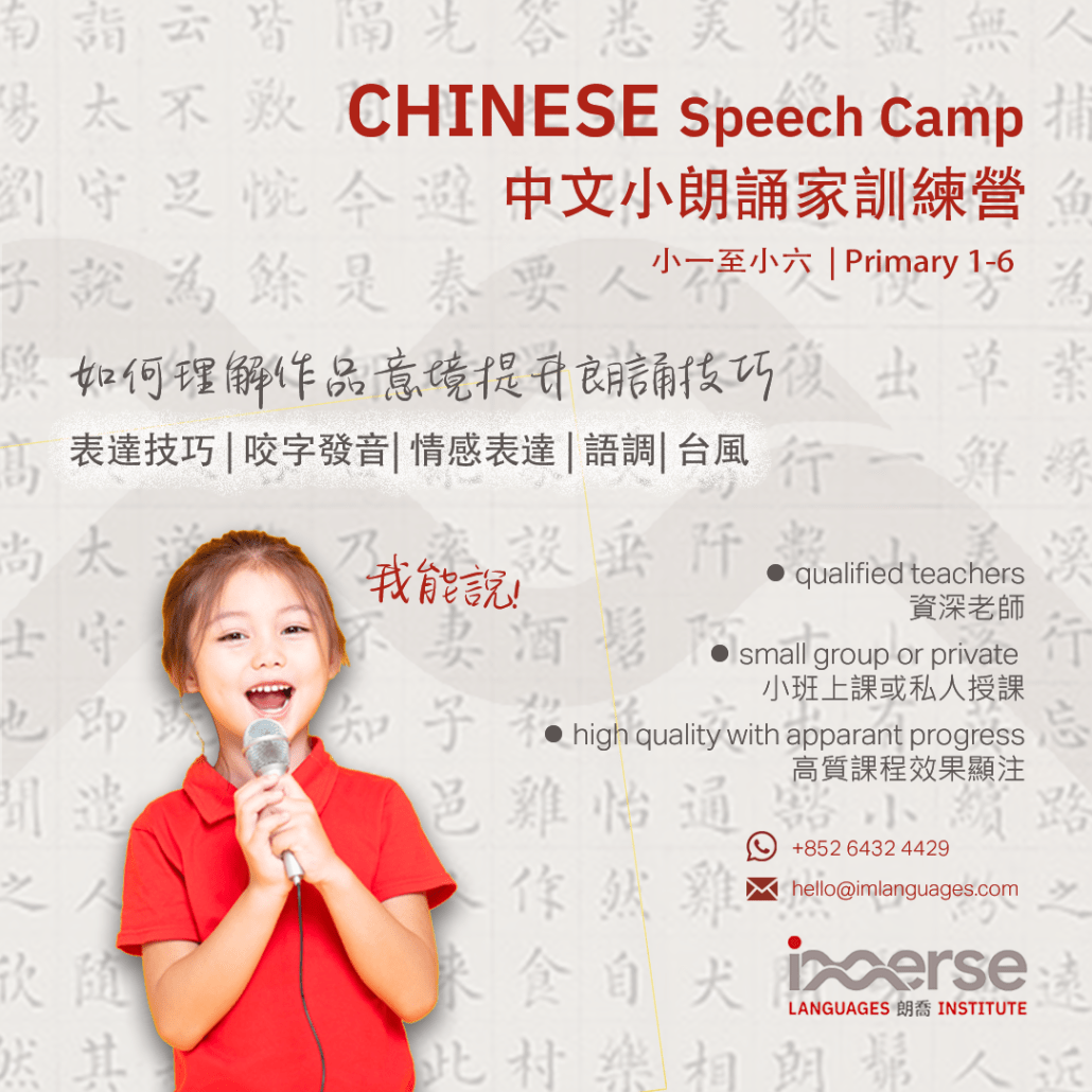 Reliable Chinese Speech Camp For Primary Students
