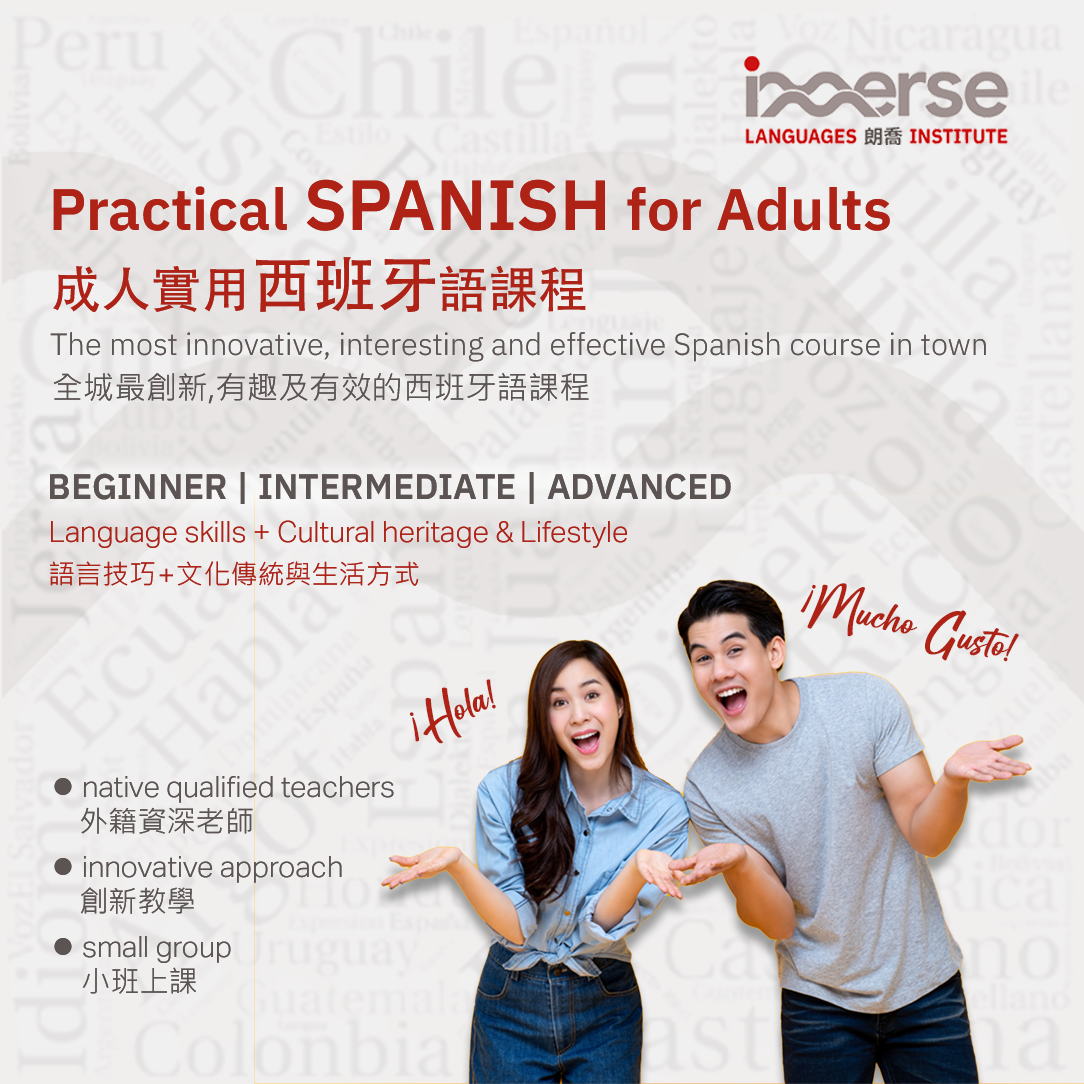 西班牙語通用課程 | Immerse Languages HK