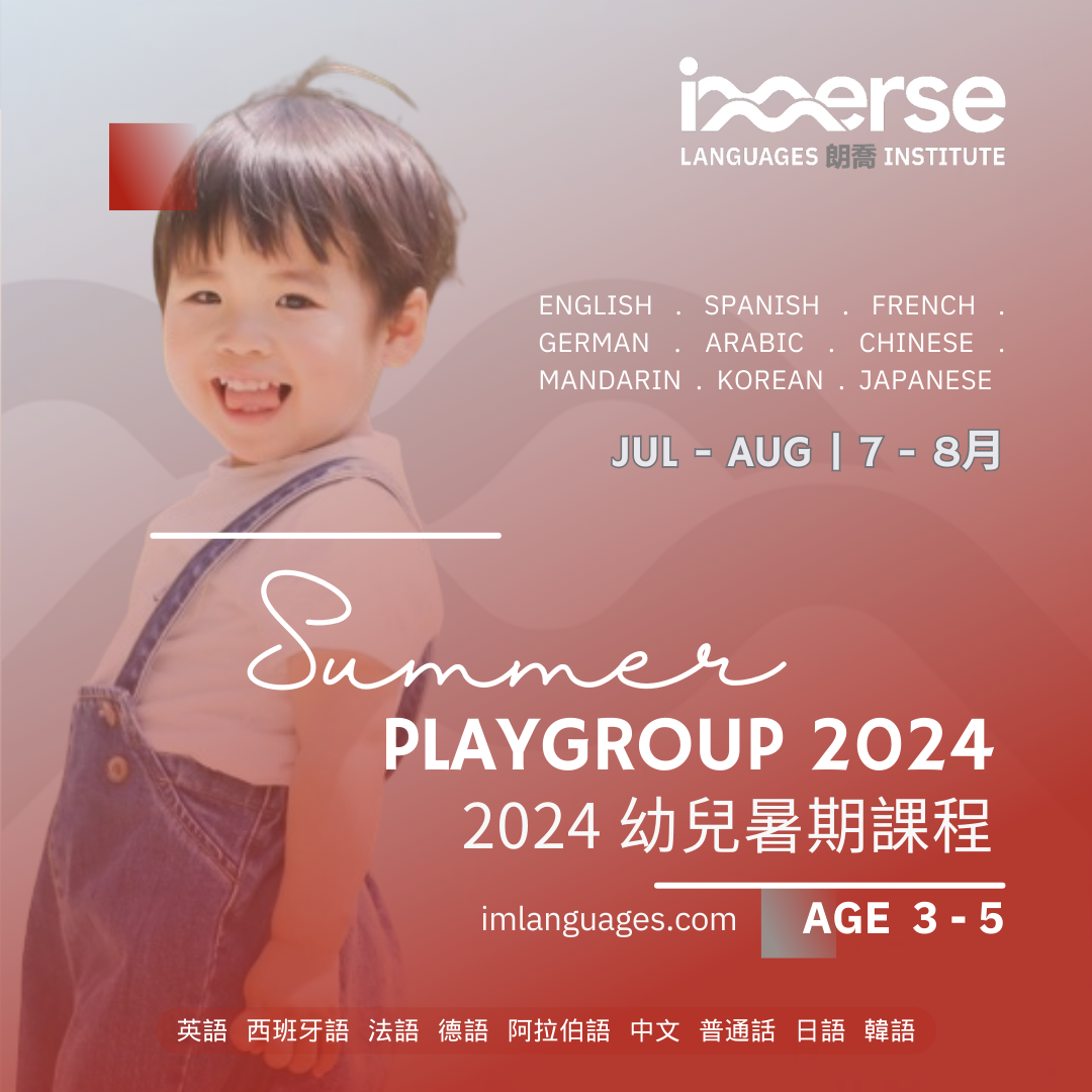 Summer Landing Page 2024 - 朗喬 Immerse Languages